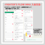 総合格闘技ジム | FIGHTER’S FLOW